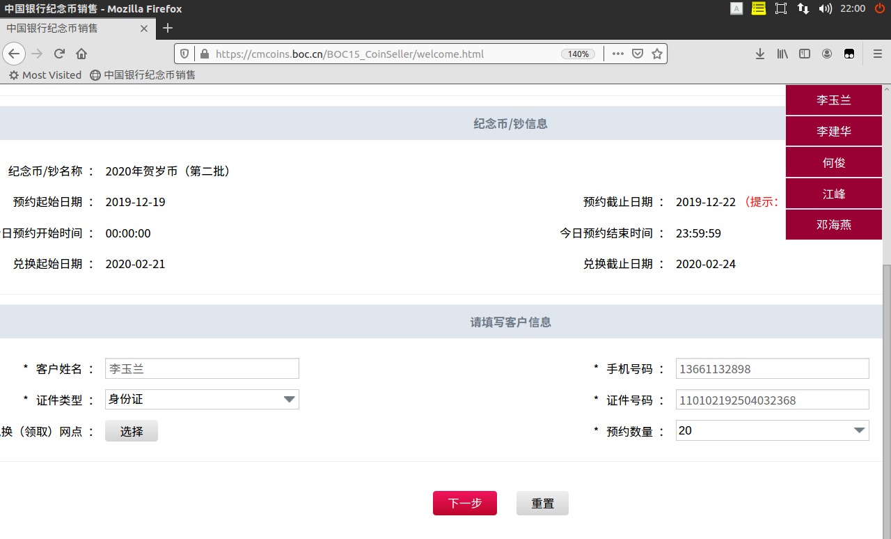纪念币预约辅助脚本 | KN0WH0